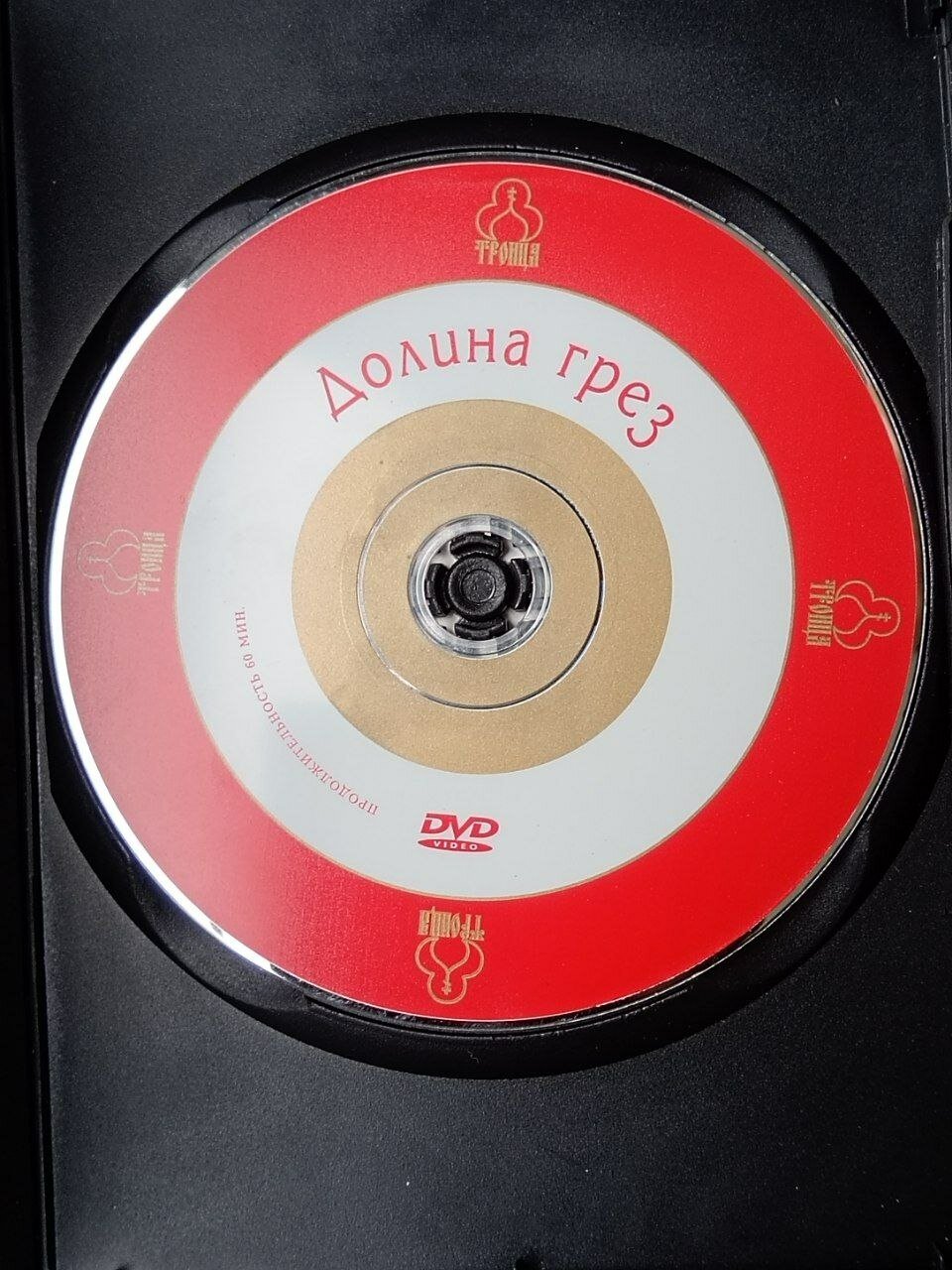 Компакт-диск (DVD) Долина грёз — фото 1