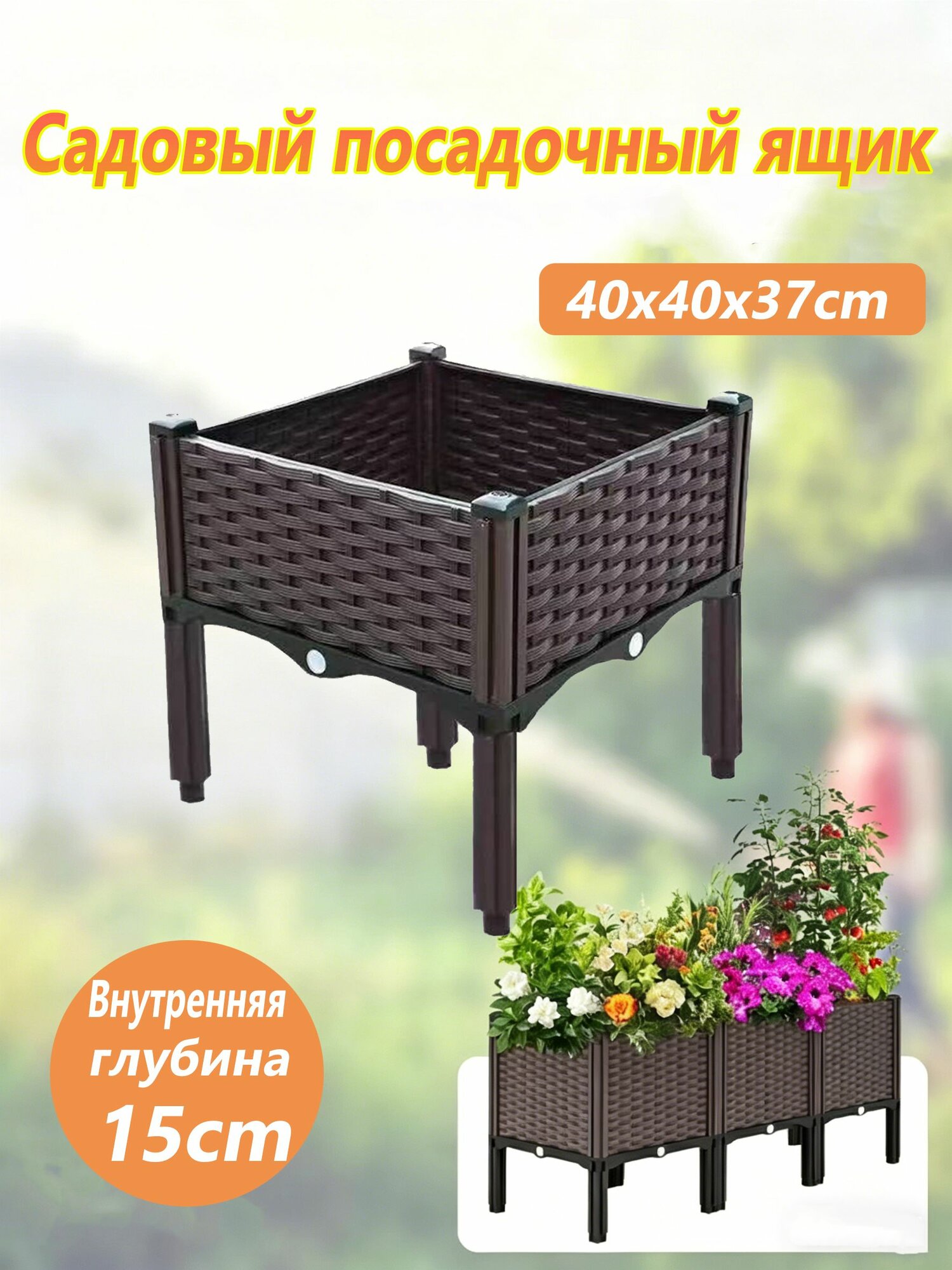 Высокая грядка для улицы и дачи, вместительный цветочный контейнер для балкона, террасы и крыши