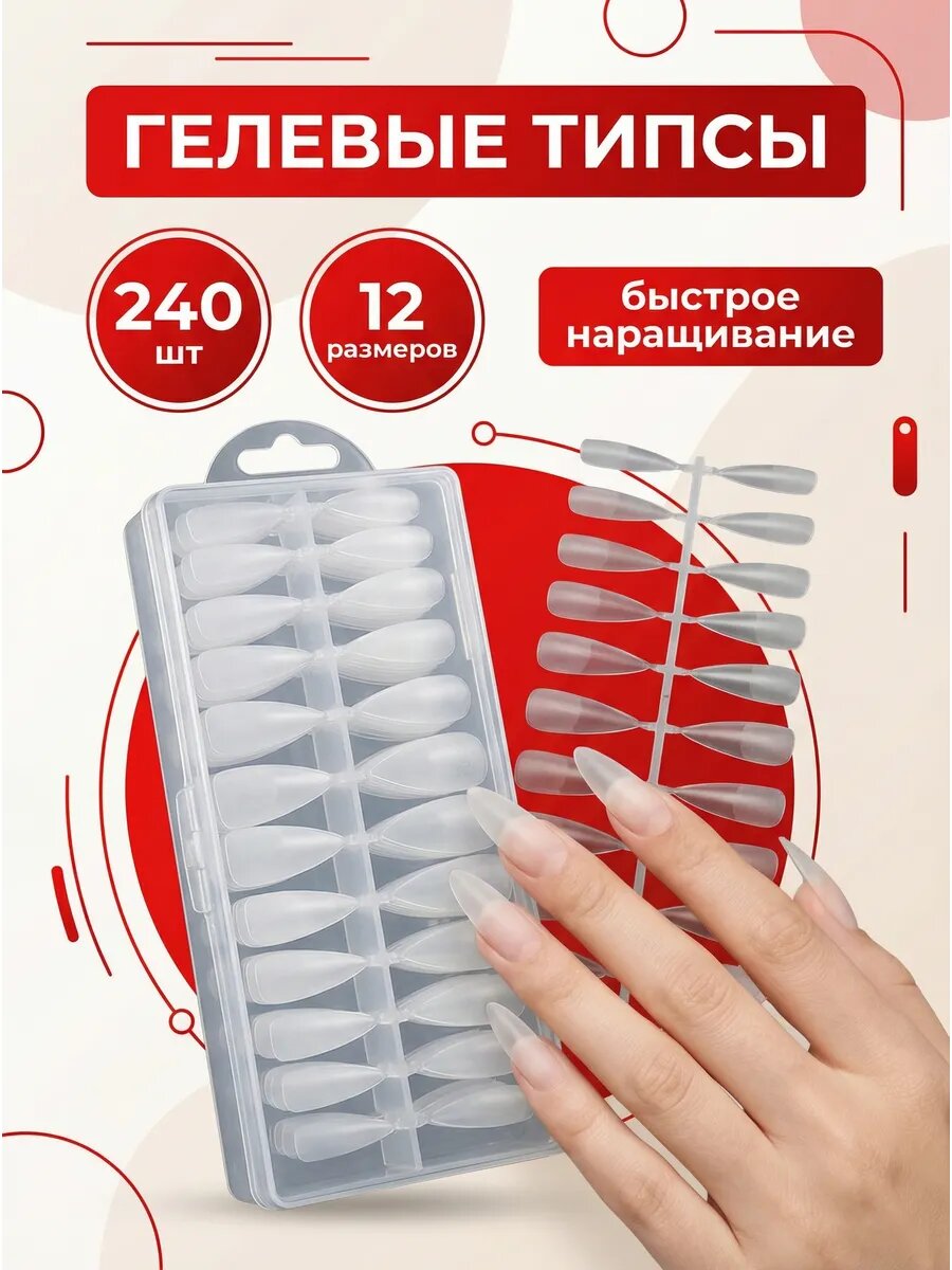 Накладные ногти гелевые типсы для наращивания
