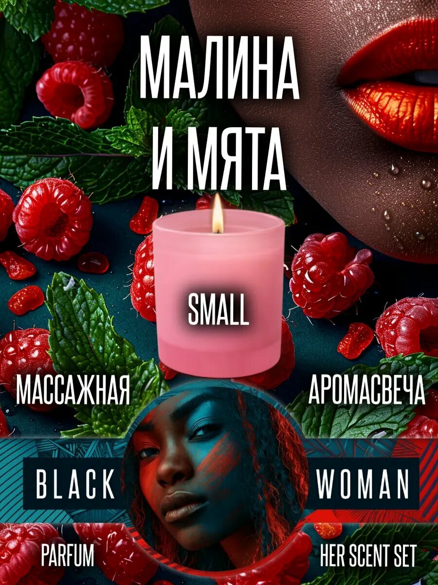 Массажное масло свеча малина мята
