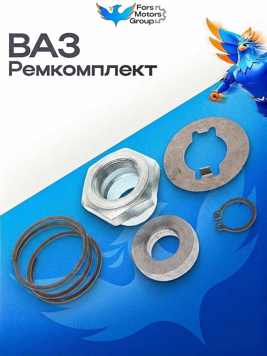 Ремкомплект ВАЗ-2121 хвостовика КПП рипус И65, 2101-1701244