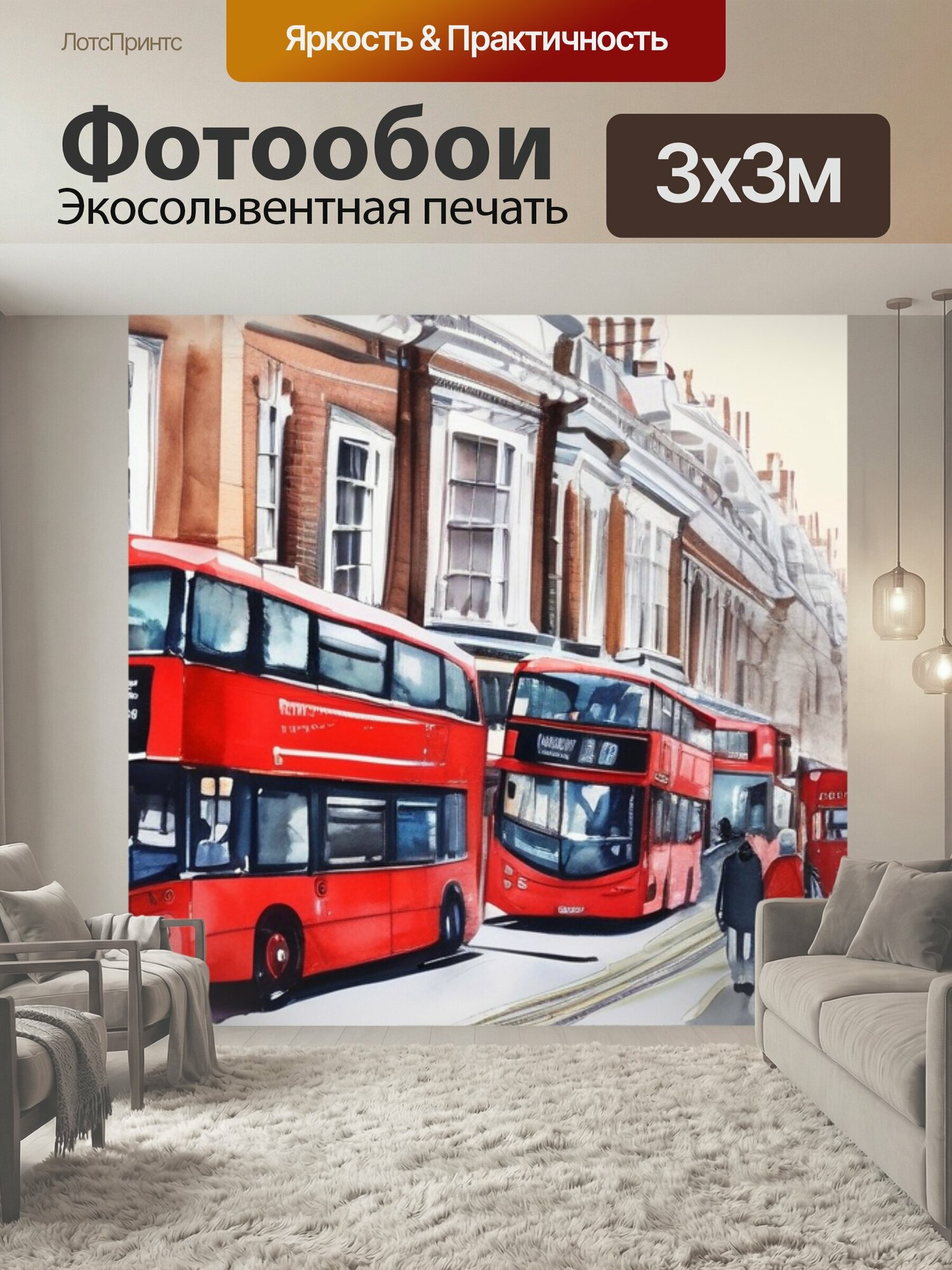 Фотообои "Мой лондон в стиле акварель" 300x300 см. экосольвентная печать