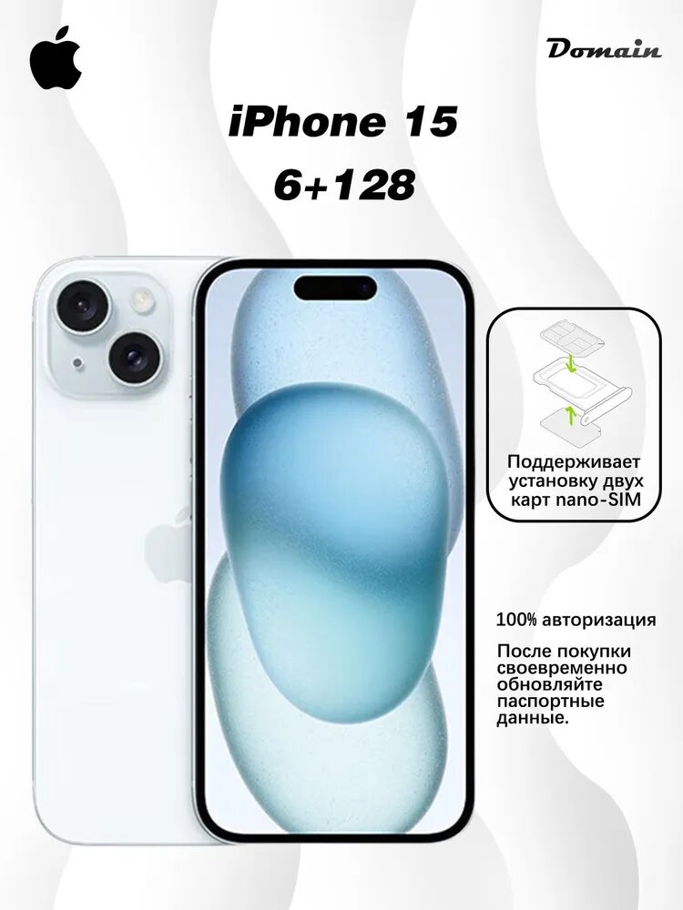 Apple Смартфон iPhone 15(CN версия поддерживает установку двух nano-SIM） 6/128 ГБ, Nano-SIM, синий