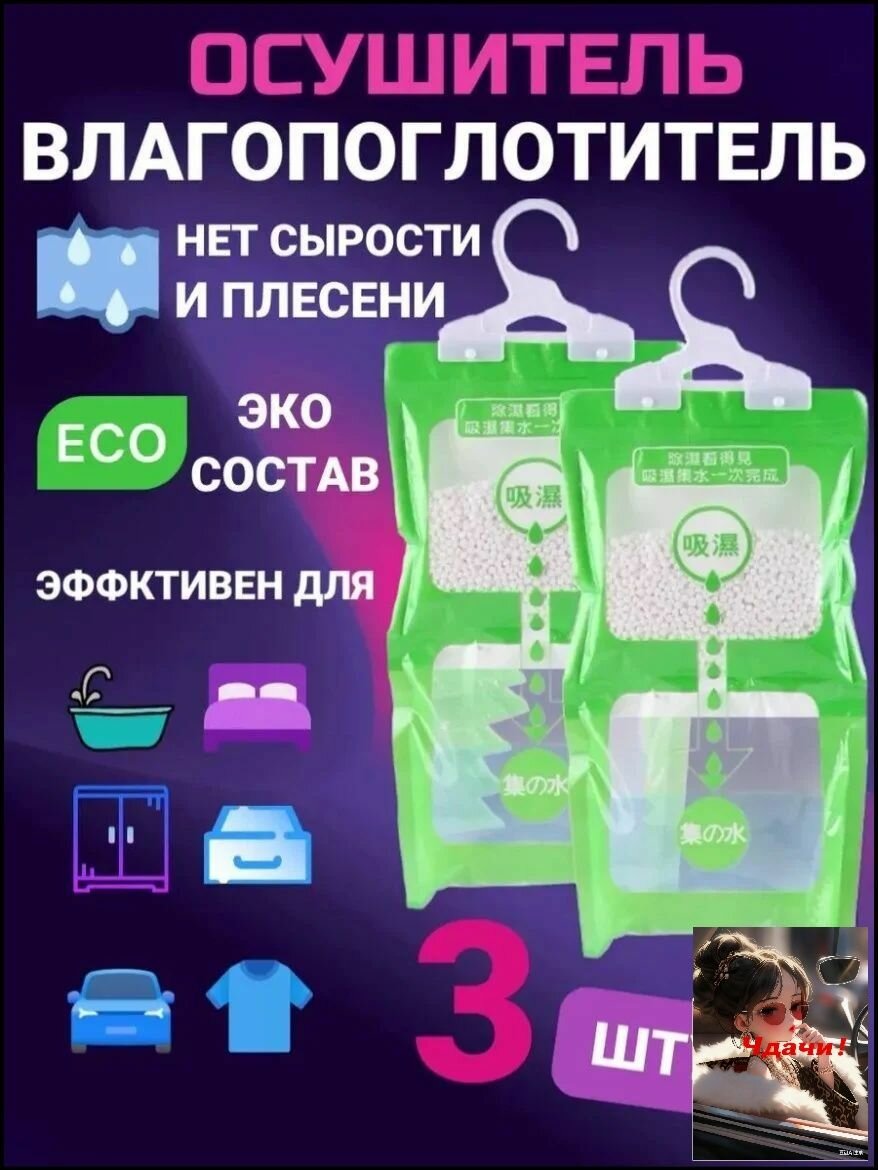 Поглотитель влаги Осушитель воздуха Влагопоглотитель