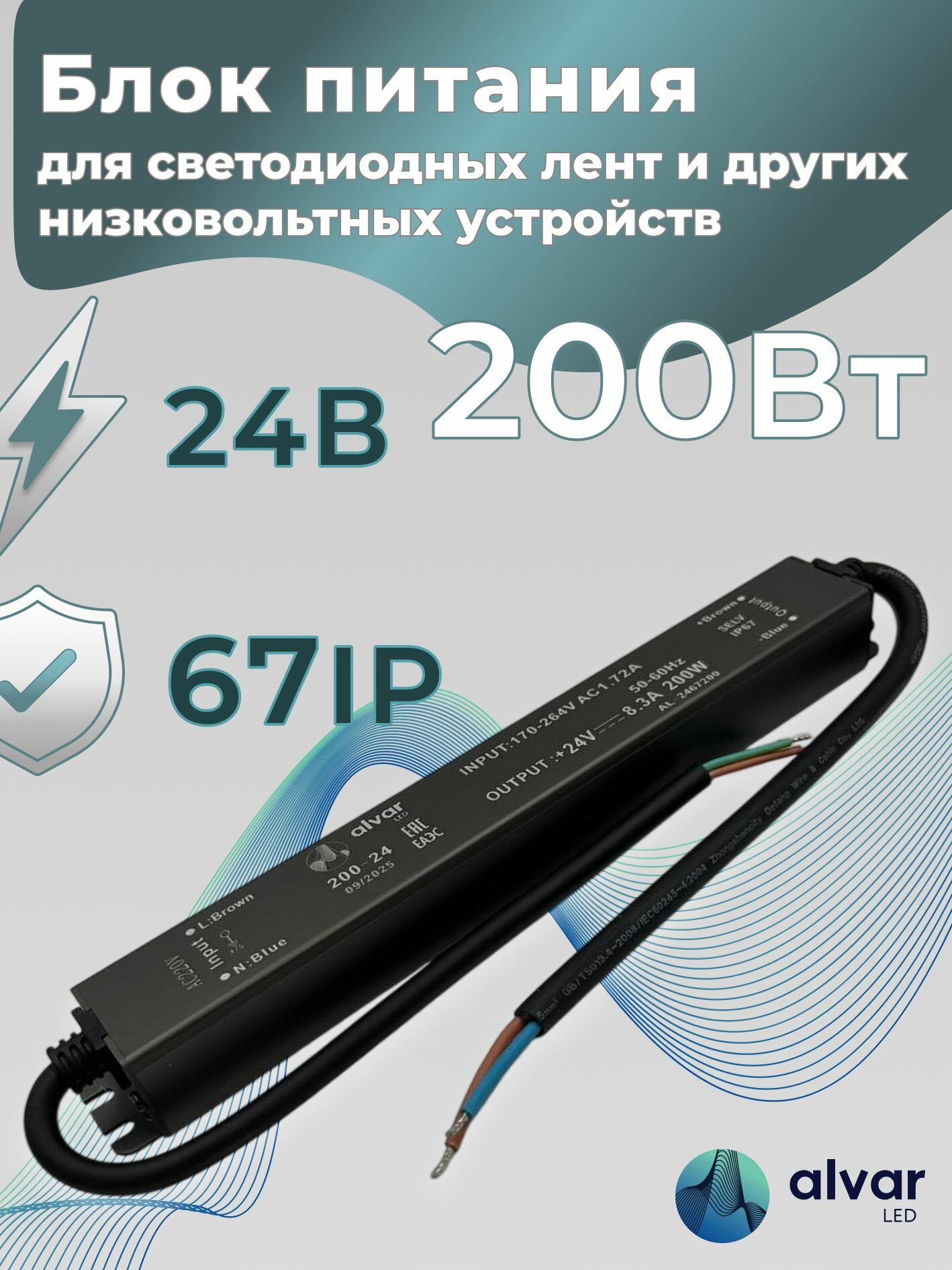 Блок питания 24В 200Вт IP67, герметичный, сверхтонкий, для светодиодных лент
