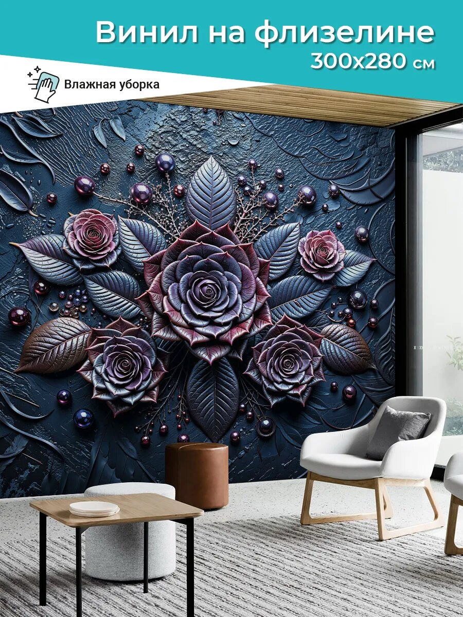 Фотообои 3d цветы и растения 300х270 см