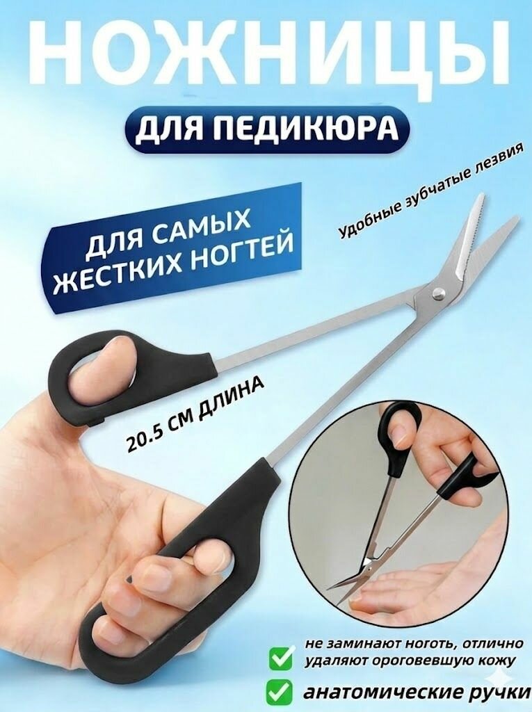 Ножницы педикюрные изогнутые удлиненные 20 см, кусачки для педикюра ногтей на ногах с длинной ручкой, для твердых и толстых ногтей