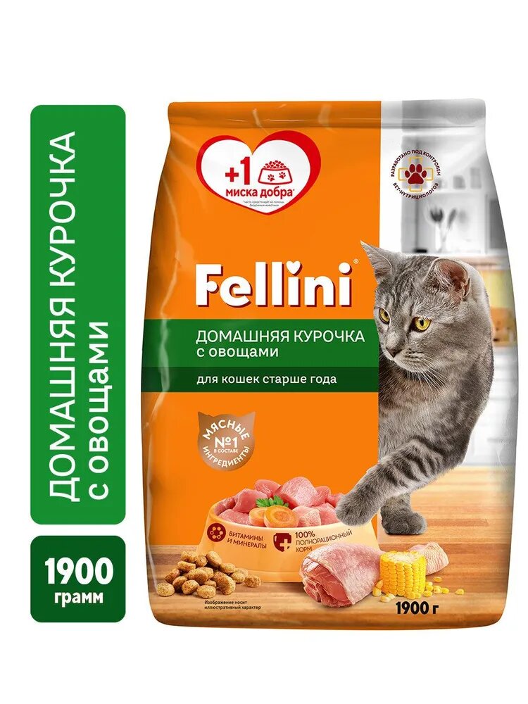 Корм сухой для взрослых кошек Fellini с домашней курочкой и овощами, 1,9 кг