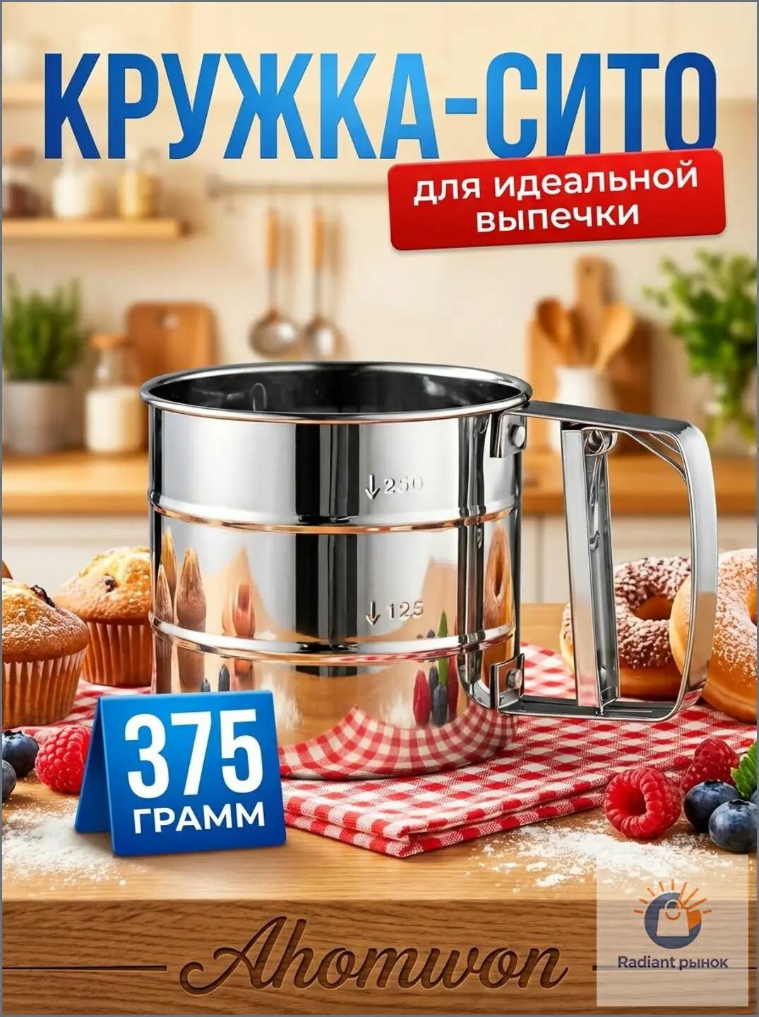 Ahomwon Сито, диаметр 10 см, 1 предм.