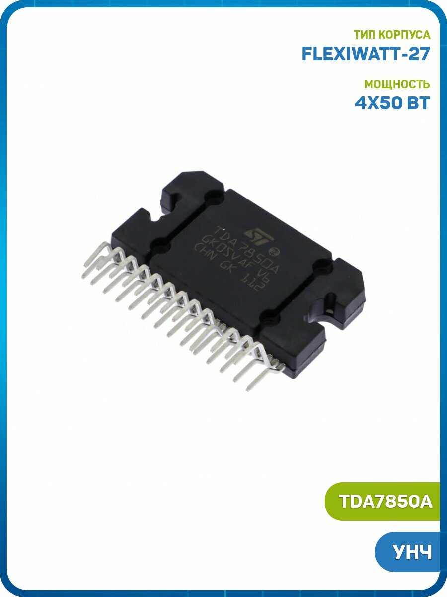 УНЧ STM 4x50 Вт (TDA7850A (Flexiwatt-27))