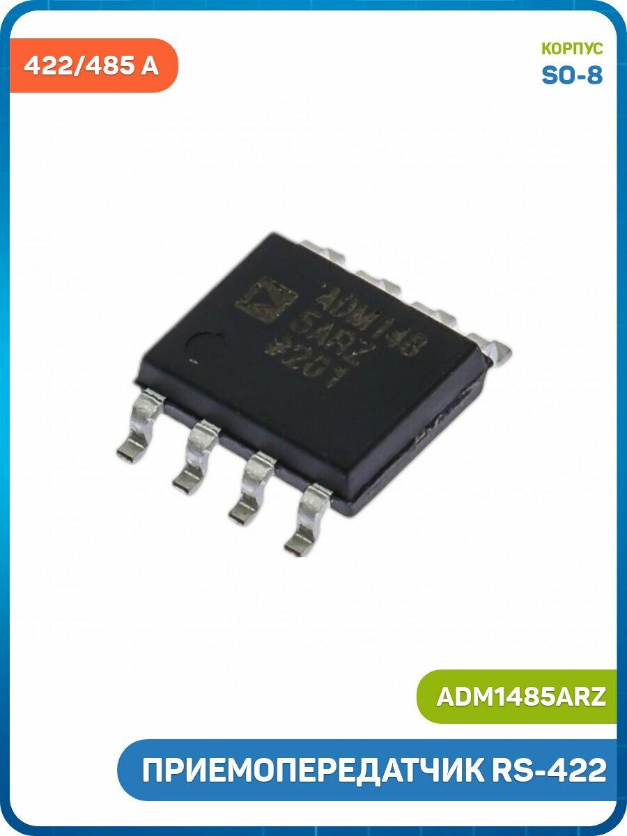 Приёмопередатчик RS-422/485 ADM1485ARZ (SO-8)