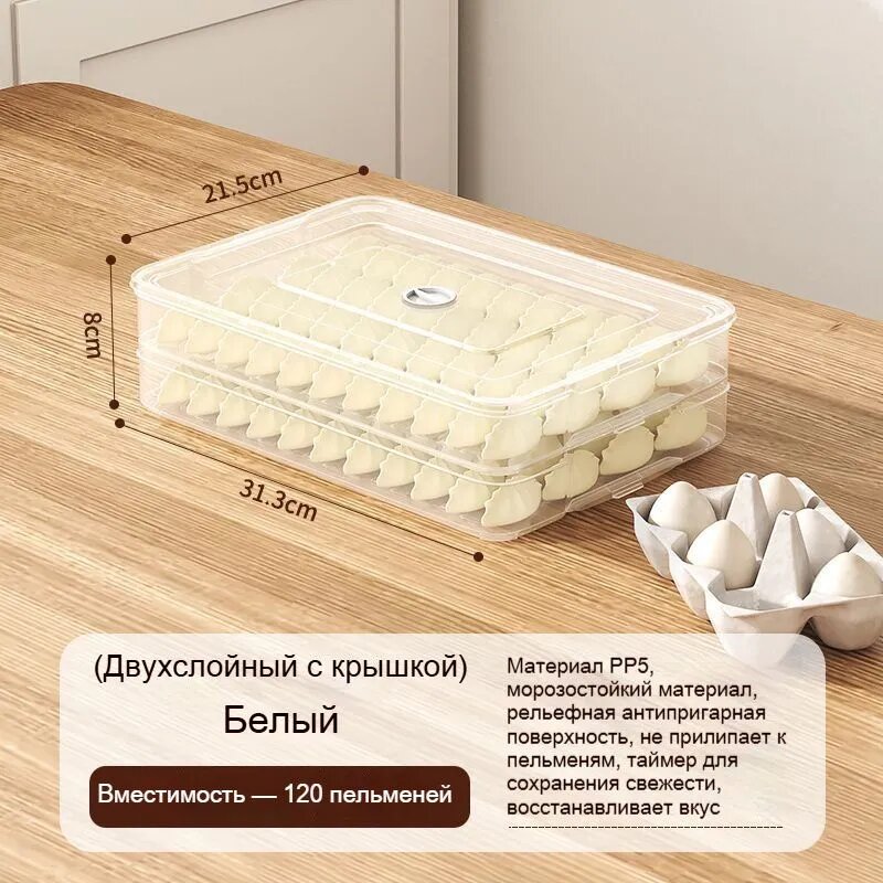 Коробка для заморозки продуктов 33.3 см х 21.5 см х 8 см, 2 шт, Белый