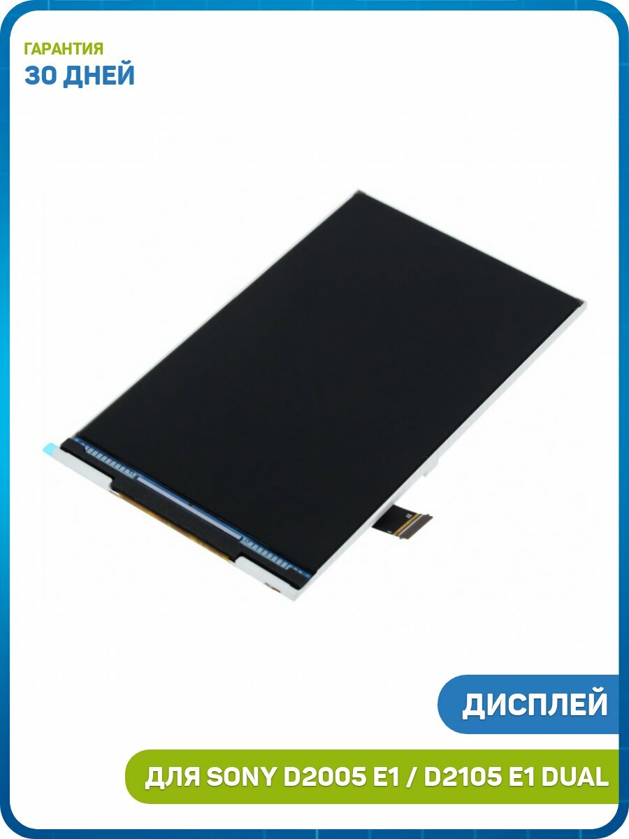 Дисплей для Sony D2005 Xperia E1 / D2105 Xperia E1 Dual