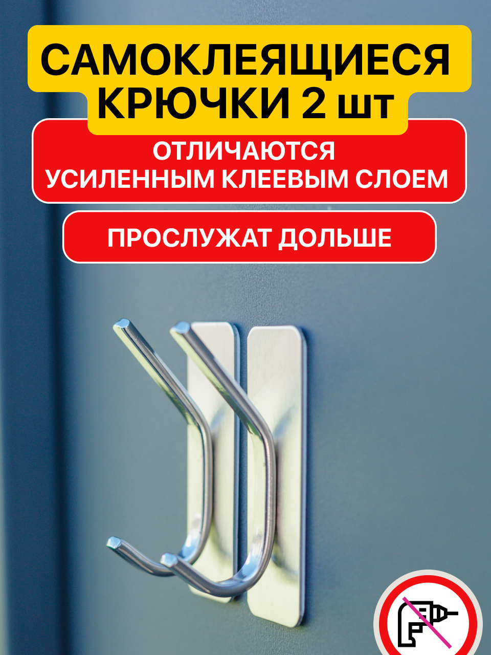 Крючки самоклеящиеся 2 шт для ванной комнаты, кухни, дома Вешалка для полотенец, аксессуаров
