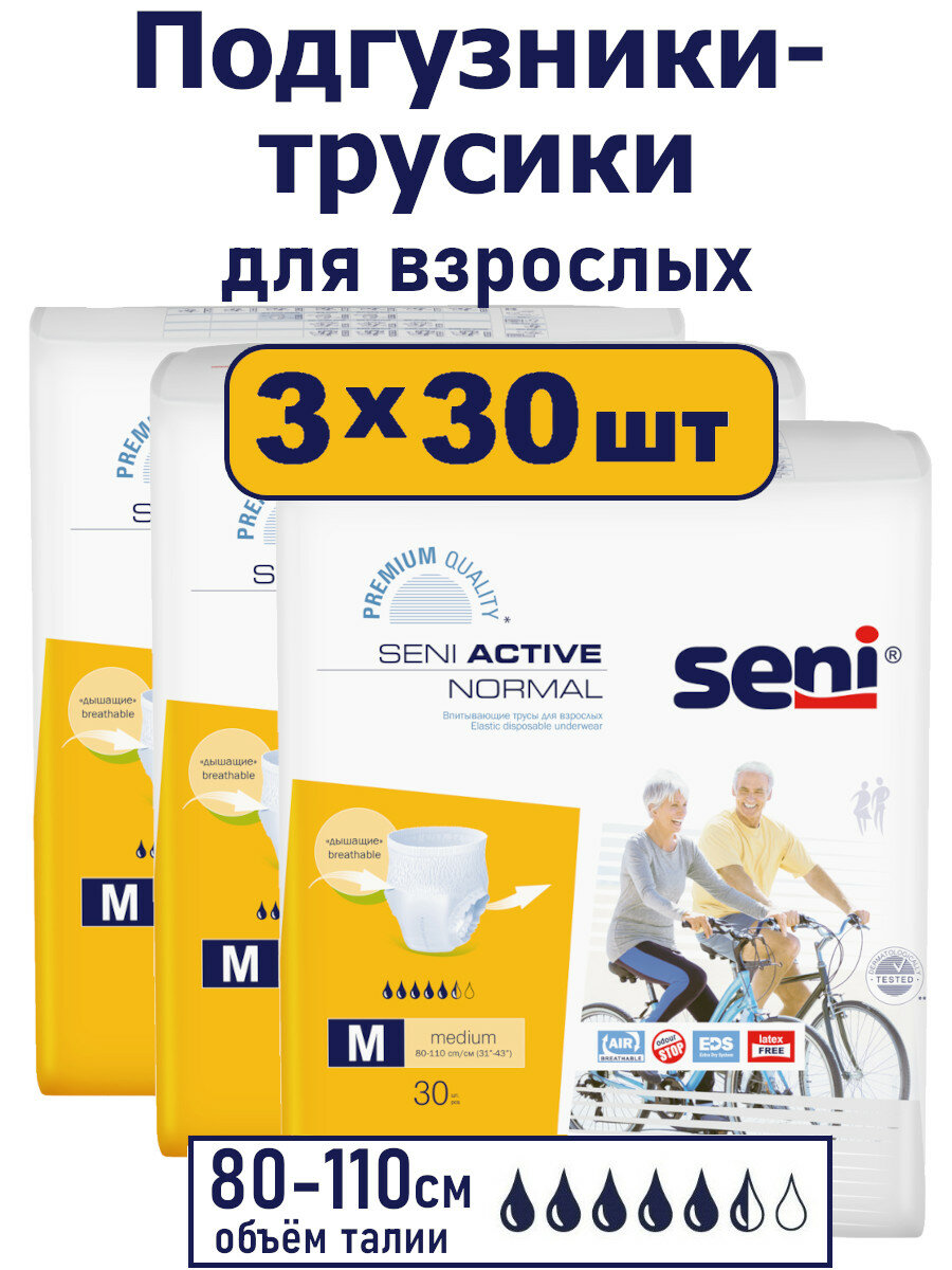 Подгузники трусы для взрослых Seni ACTIVE NORMAL Medium 3х30 шт