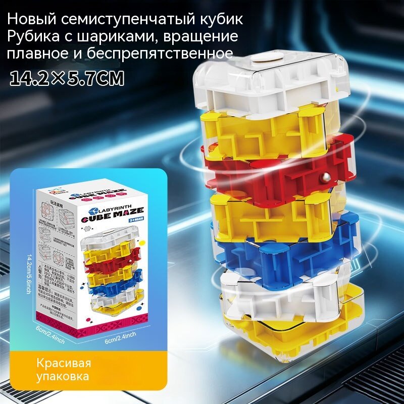 7-ступенчатый гироскопический роликовый кубик Кубик-лабиринт 3D с шариком, развивающая игрушка для тренировки логики, внимания и пространственного мыш