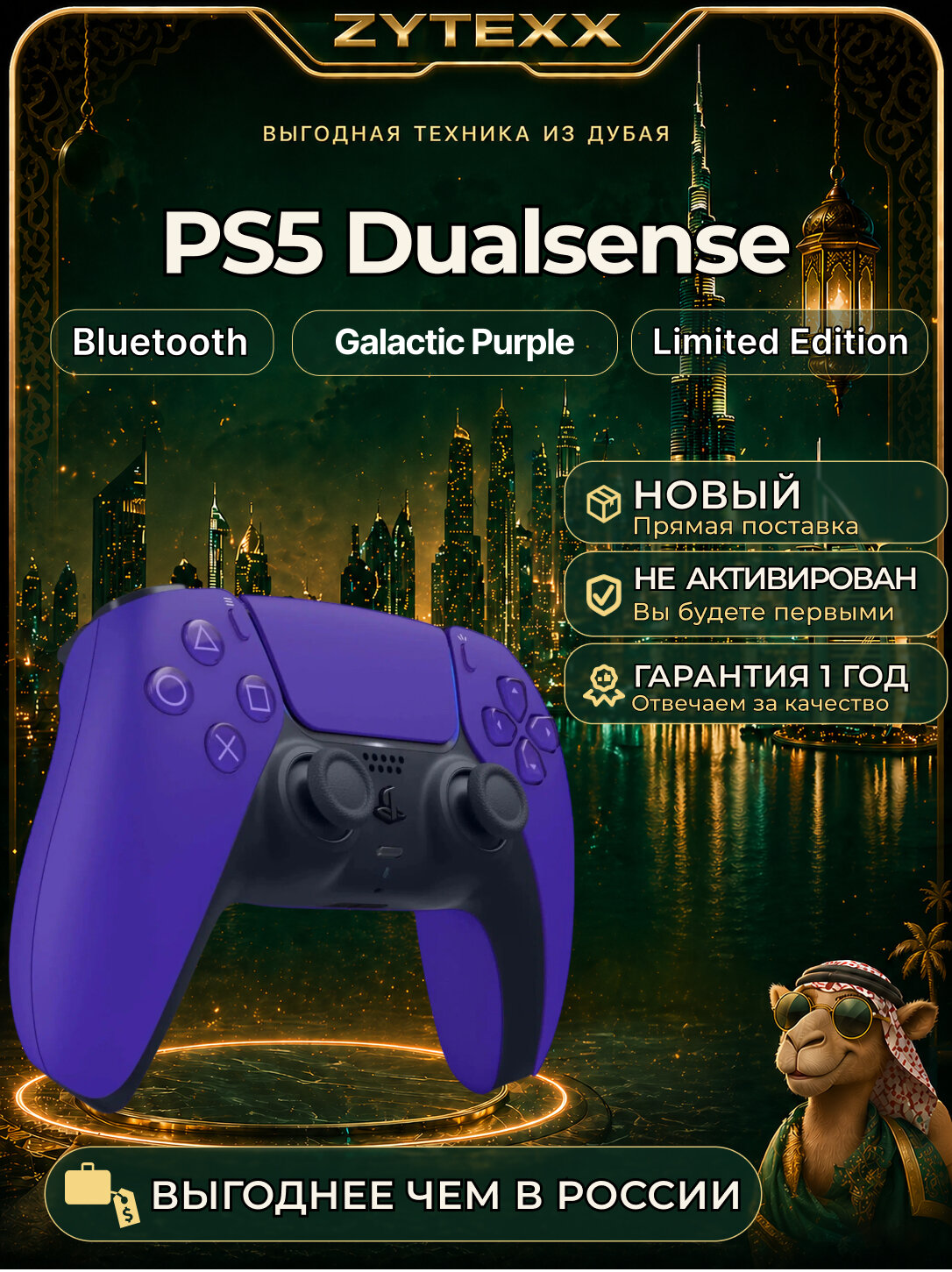 Беспроводной геймпад PlayStation 5 DualSense (Galactic Purple|Фиолетовый)