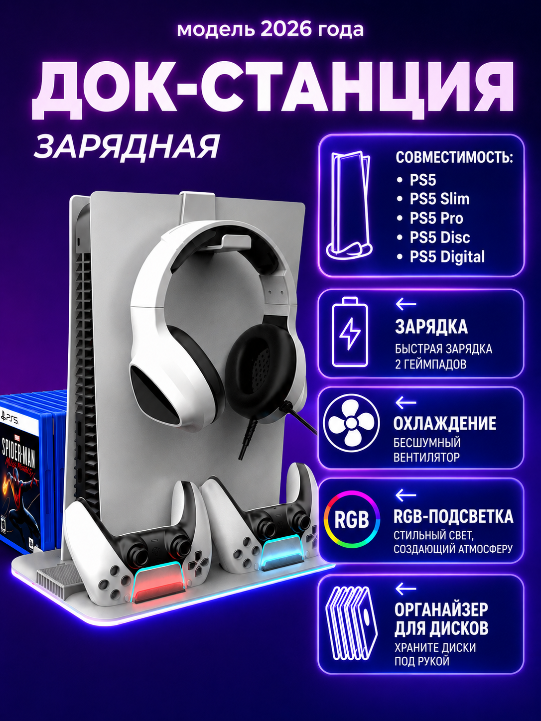 Док-станция для PS5/Slim/Pro/Fat, зарядная станция подставка PlayStation 5 охлаждающая, белая