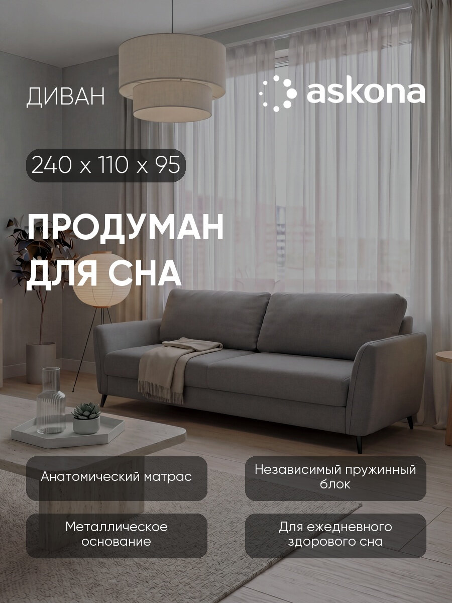 Диван кровать Askona / Аскона Лагуна-Тк. Casanova Grey, 240×110×95