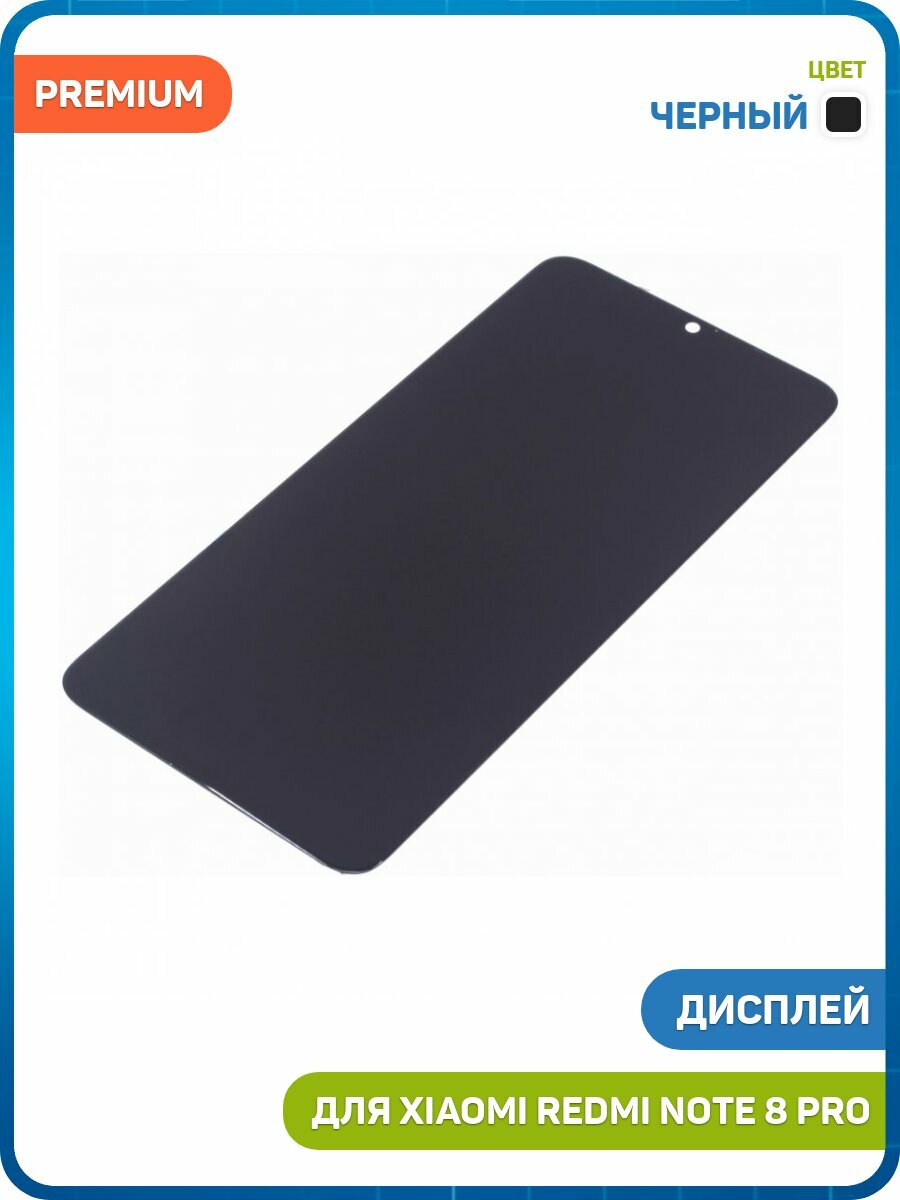 Дисплей для Xiaomi Redmi Note 8 Pro (в сборе с тачскрином) черный, AAA