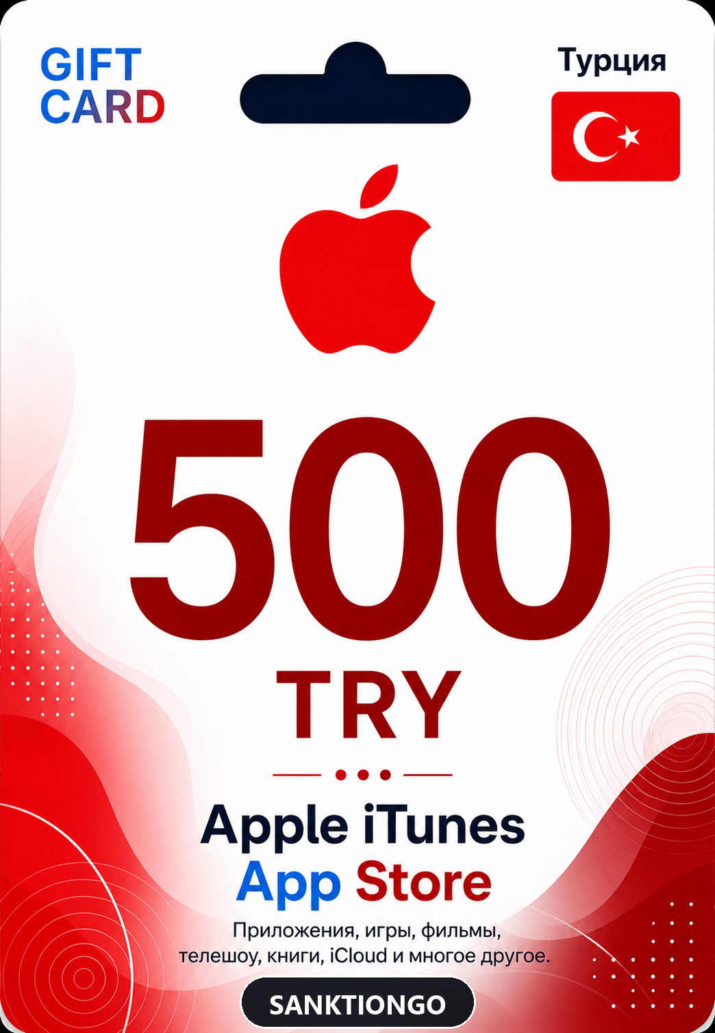 Карта пополнения App Store / iTunes Турция 500 TRY (App Store, iTunes Store; iOS, macOS, PC)