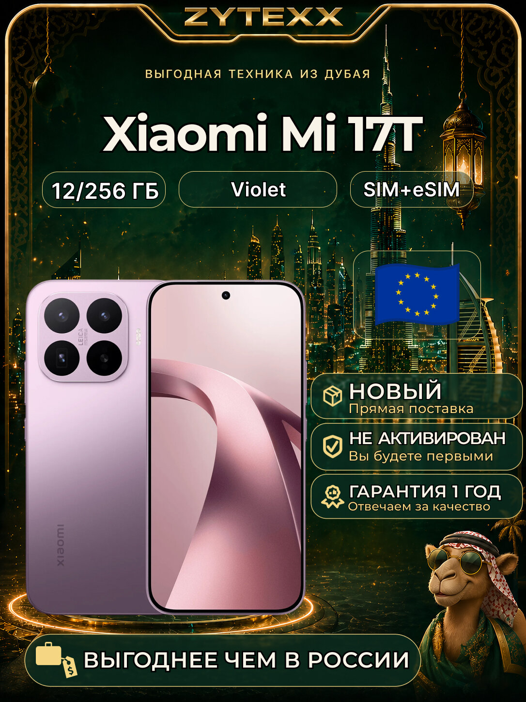 Смартфон Xiaomi Mi 17T 12/256 Gb (Violet Leica|Фиолетовый) Регион - EU