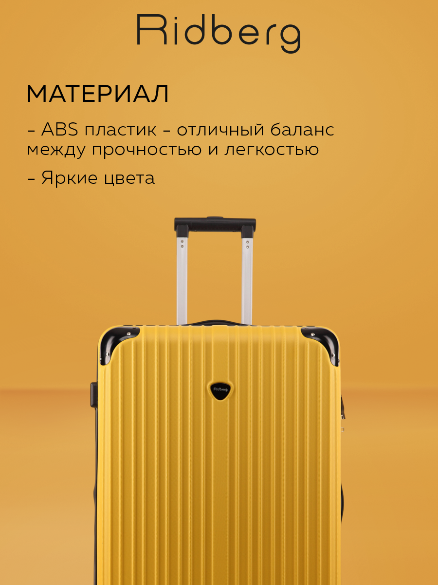 Чемодан RIDBERG, 36 л, размер S, yellow — фото 1