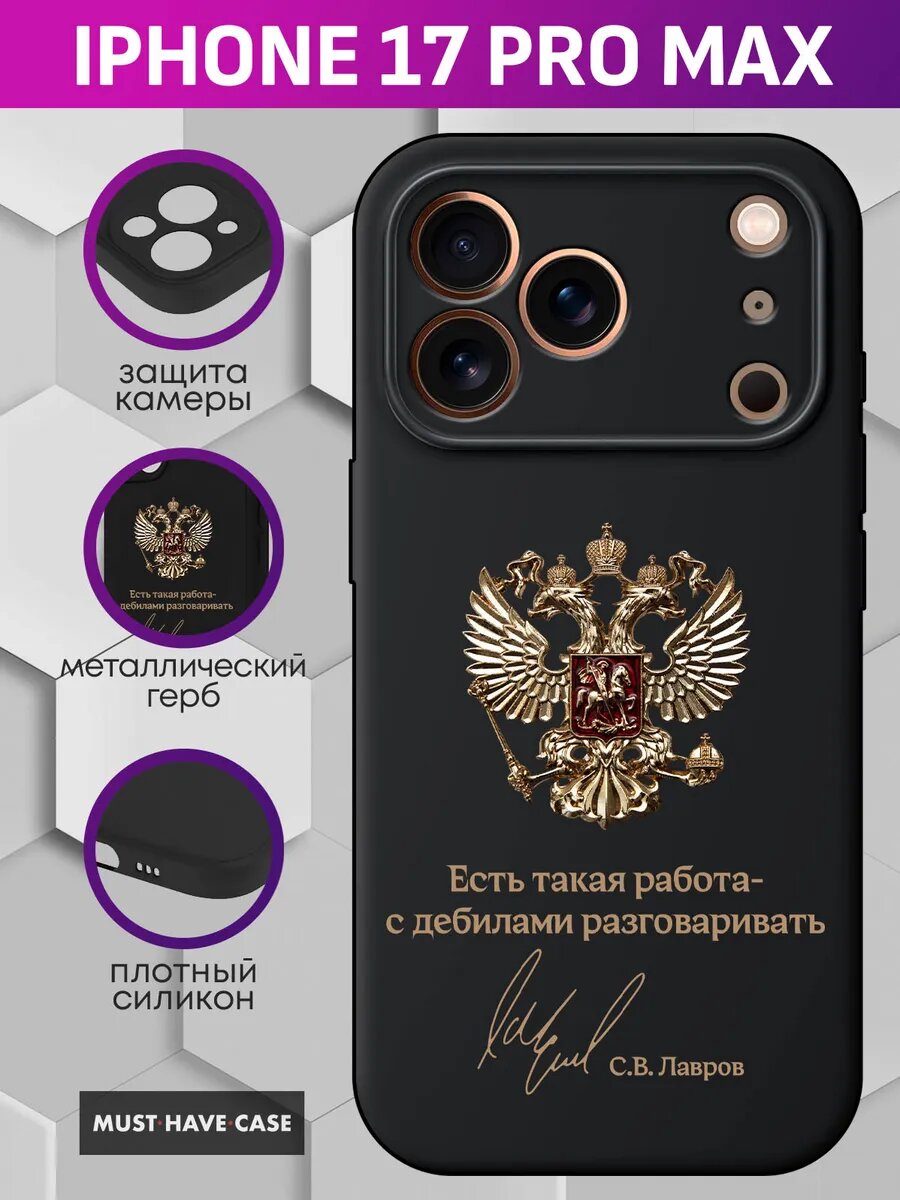 Чехол на iPhone 17 Pro Max с металлическим гербом России
