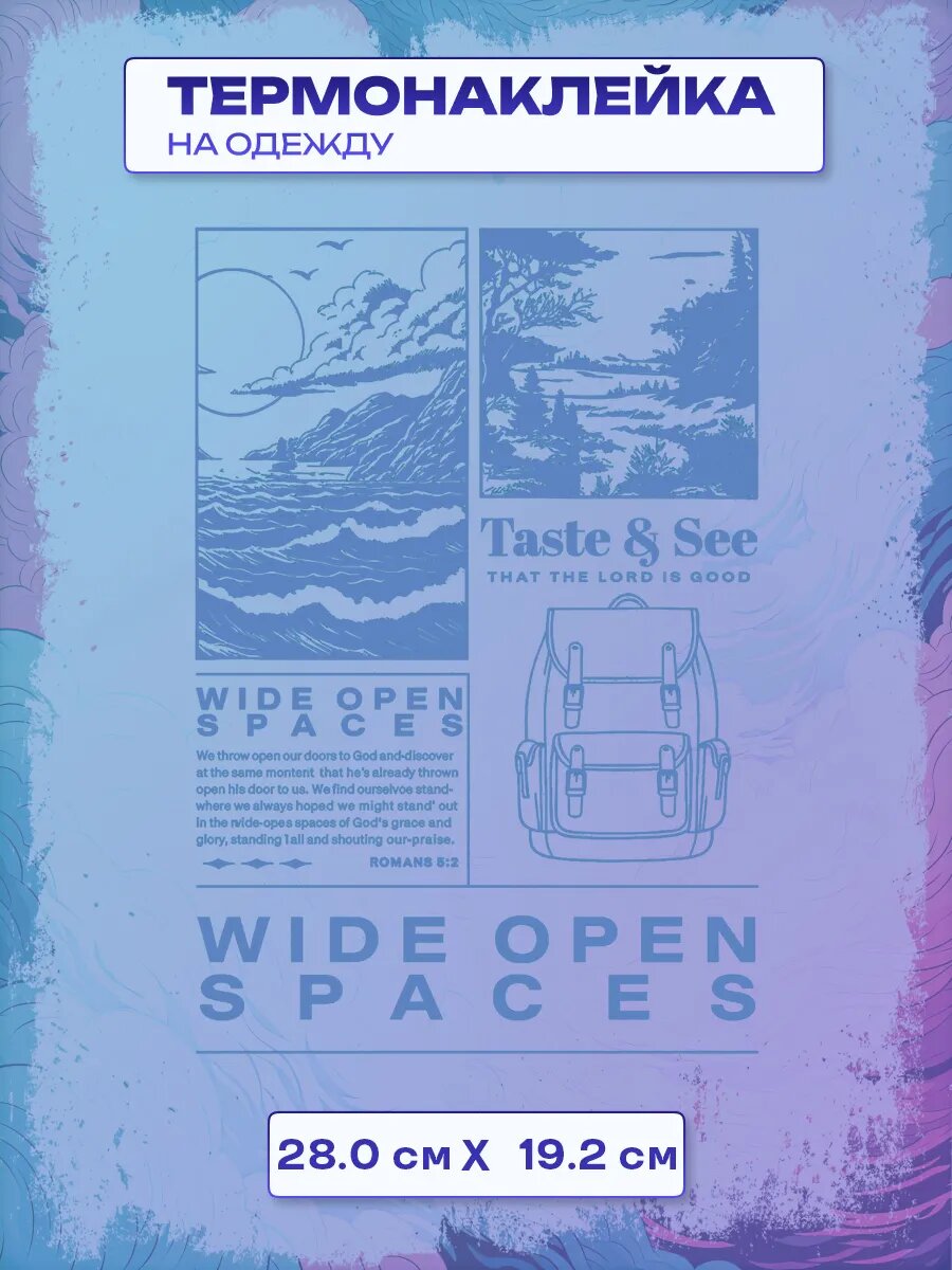 Термонаклейка wide open spaces