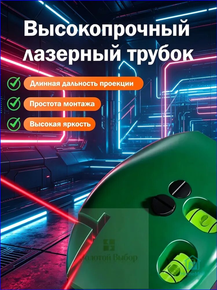 Лазерный уровень, нивелир Красныйлуч