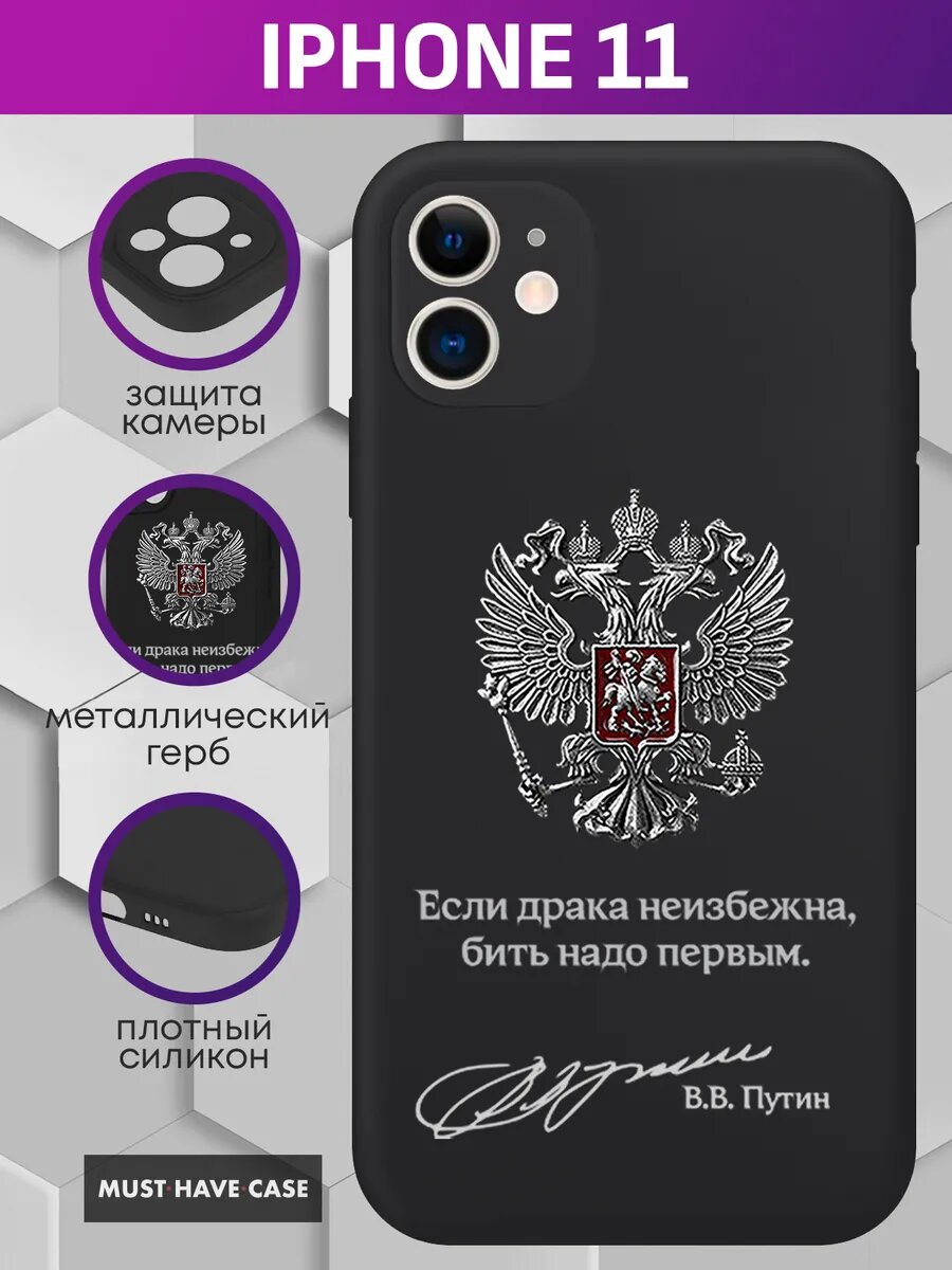 Чехол на iPhone 11 с металлическим гербом России