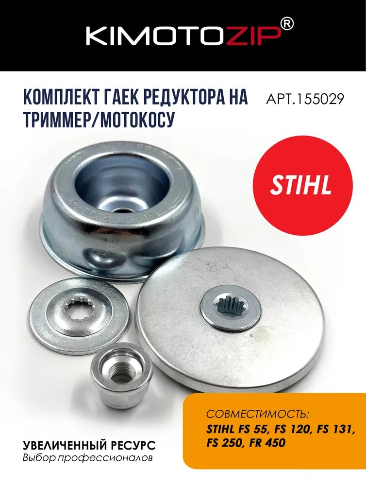 KIMOTOZIP Комплект крепления ножа для триммера и мотокосы Штиль FS55, FS70, FS 111, FS120, FS131, FS250, 155029