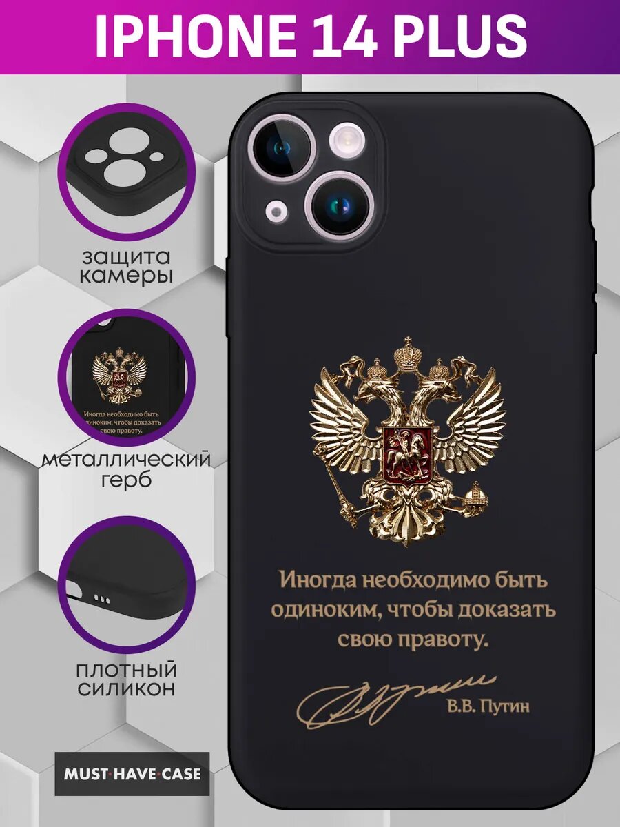 Чехол на iPhone 14 Plus с металлическим гербом России