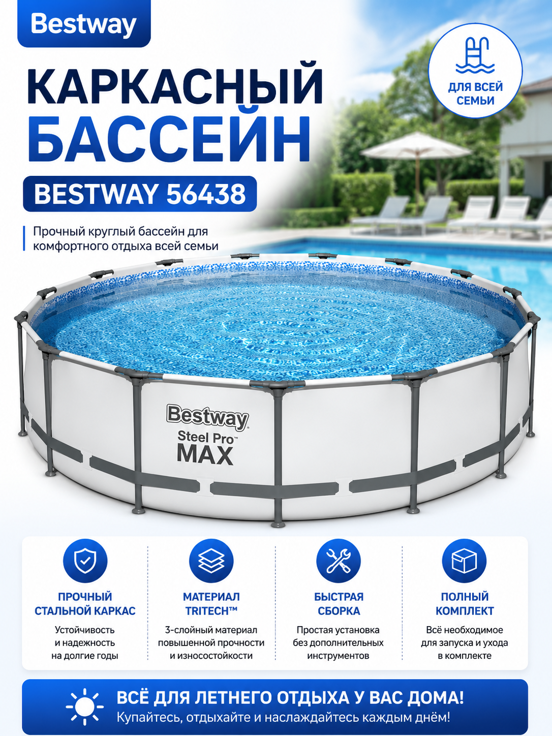 56438 Каркасный бассейн круглый BestWay, 457х122см, фильтр-насос картр 3028 л/ч