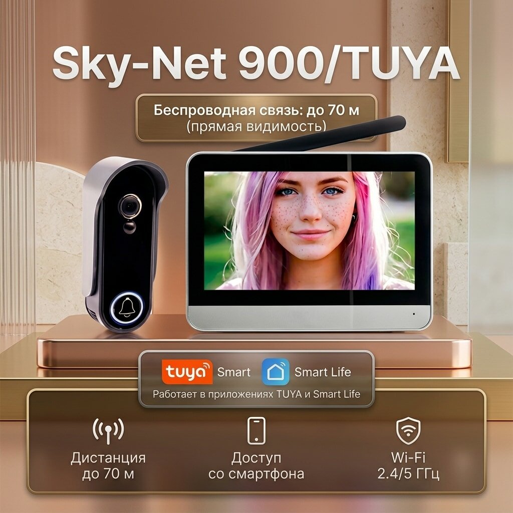 Видеозвонок Wi-Fi с монитором Sky-Net 900TUYA для коттеджа