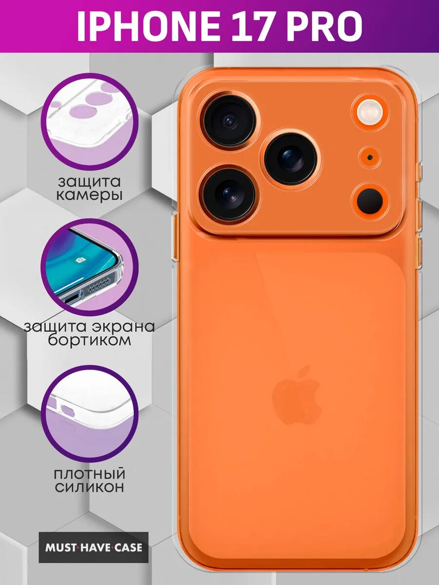 Чехол на iPhone 17 Pro без принта