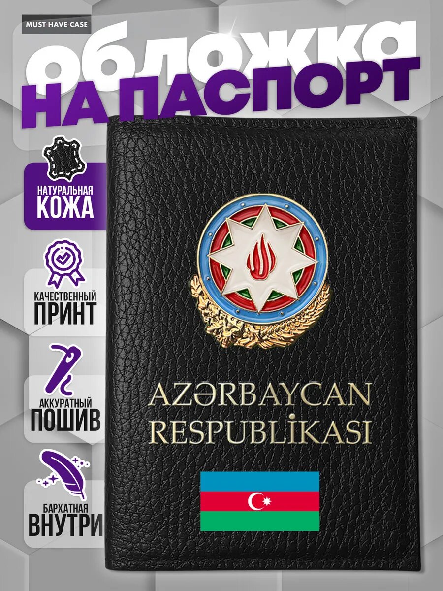 Обложка для паспорта MustHaveCase