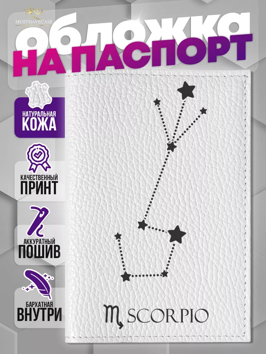 Обложка для паспорта