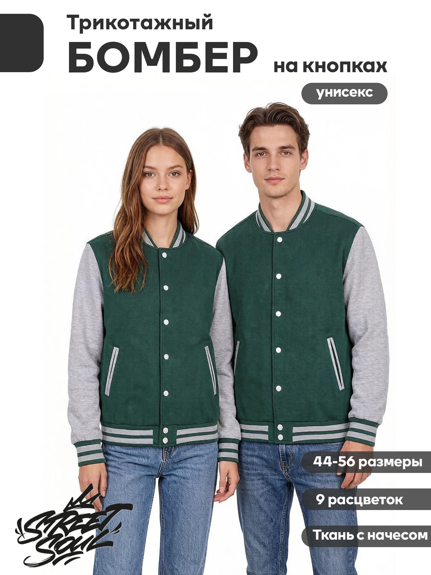Толстовка Бомбер трикотажный / Street Soul / Varsity Classic Jacket V 3