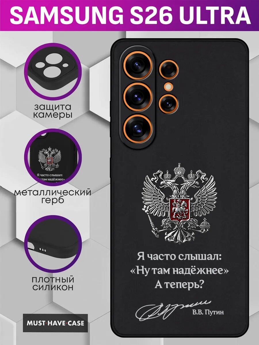 Чехол на Samsung S26 Ultra с металлическим гербом России