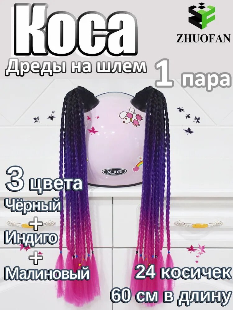 Декор для мотошлема