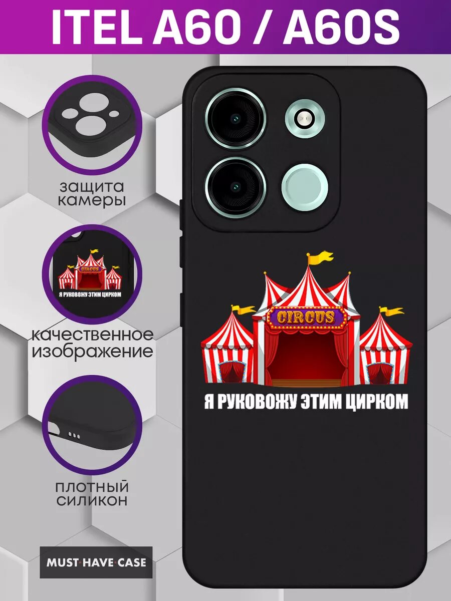Чехол на Itel A60 A60S с принтом