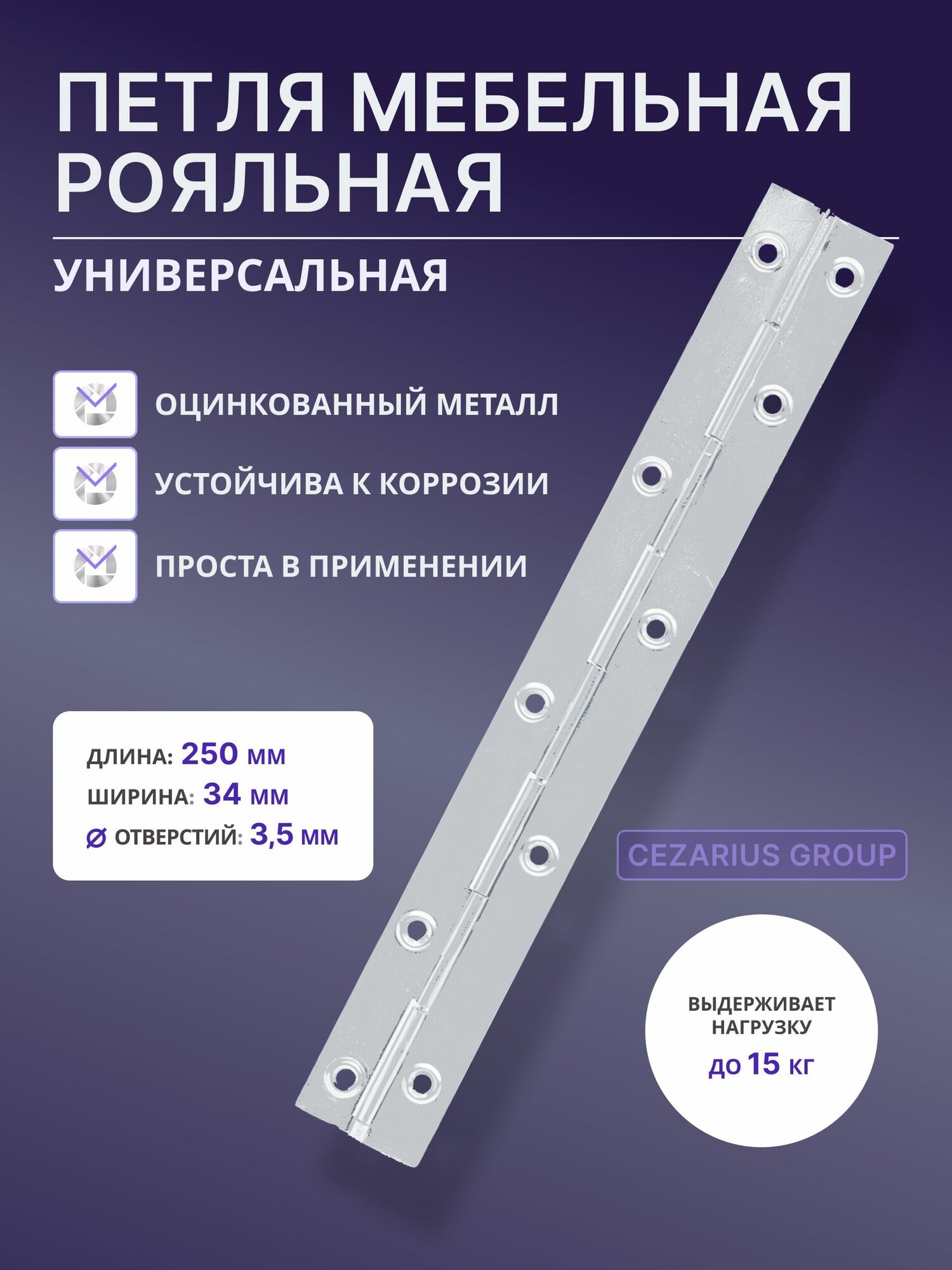 Рояльная петля мебельная 250 мм, петли для мебели, для дверцы шкафа, цинк