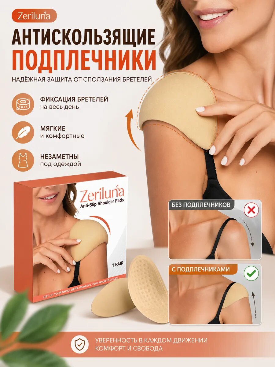 Подплечники для одежды плечевые накладки для коррекции формы плеч