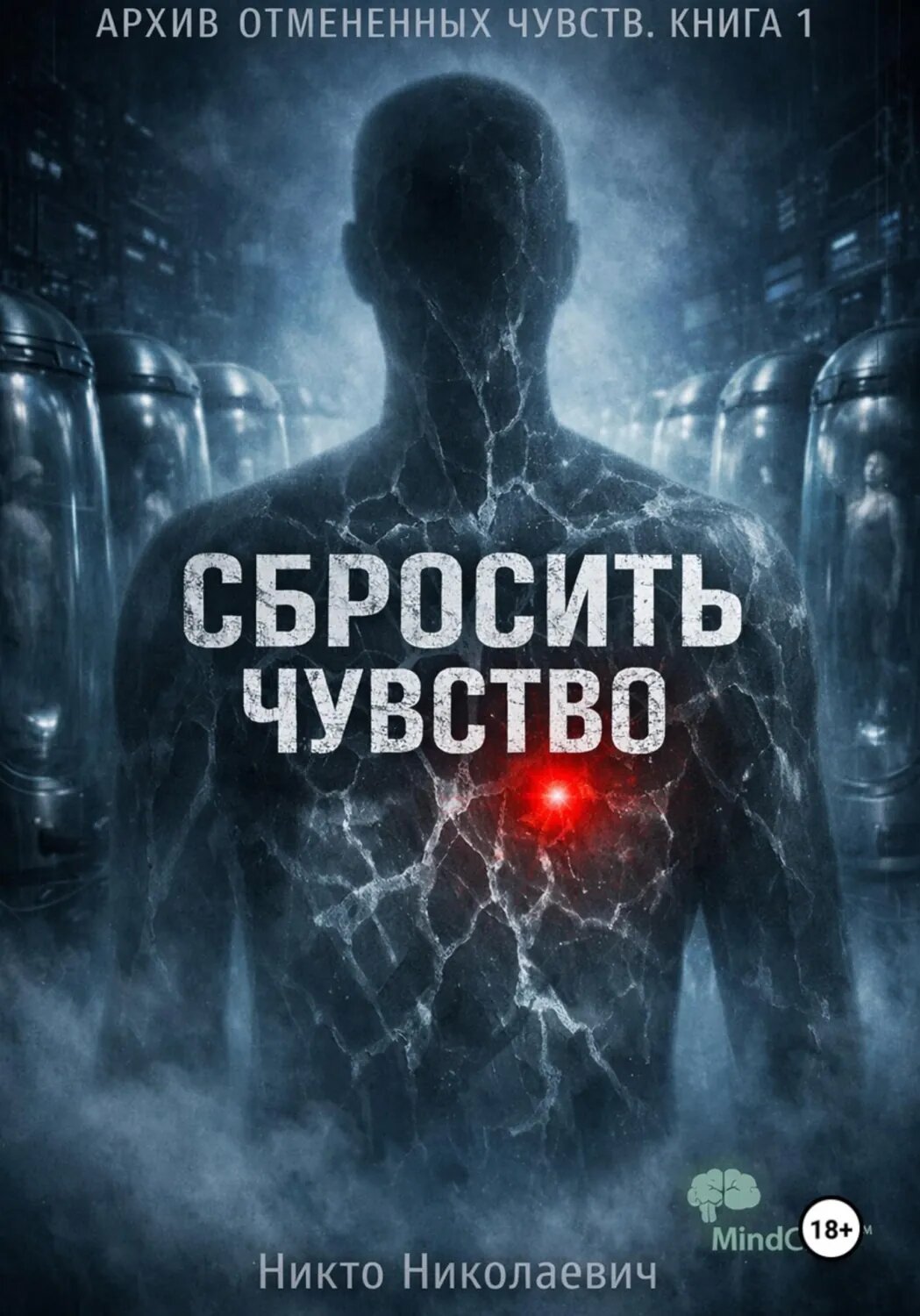 Сбросить чувство [Цифровая книга]