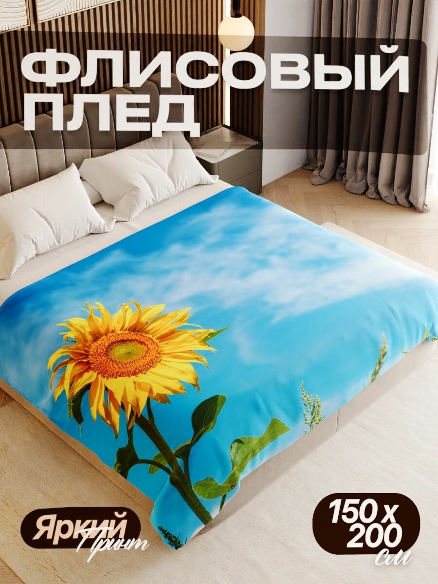 Плед флисовый 150х200 см мягкий теплый покрывало для дома