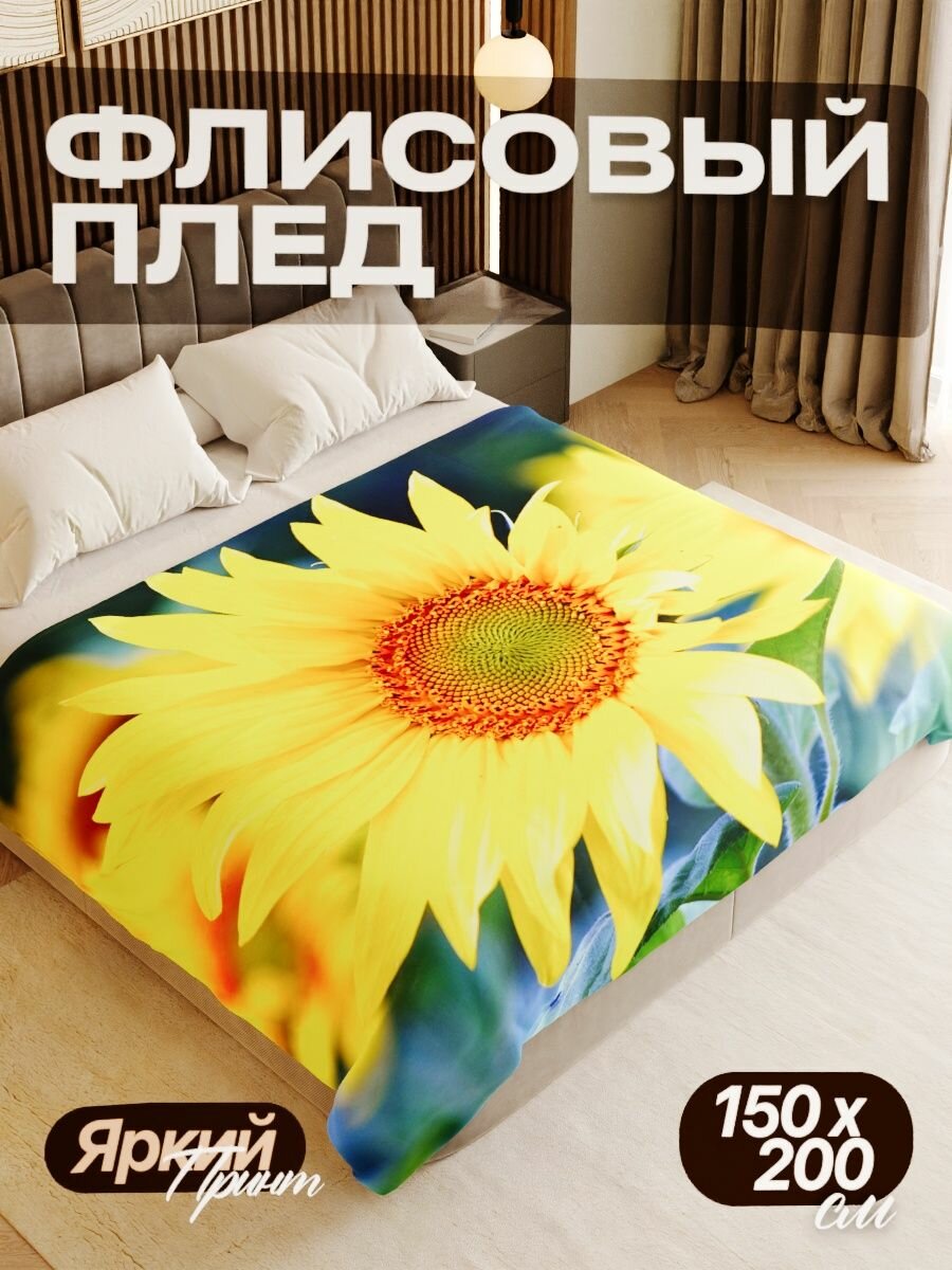 Плед флисовый 150х200 см мягкий теплый покрывало для дома