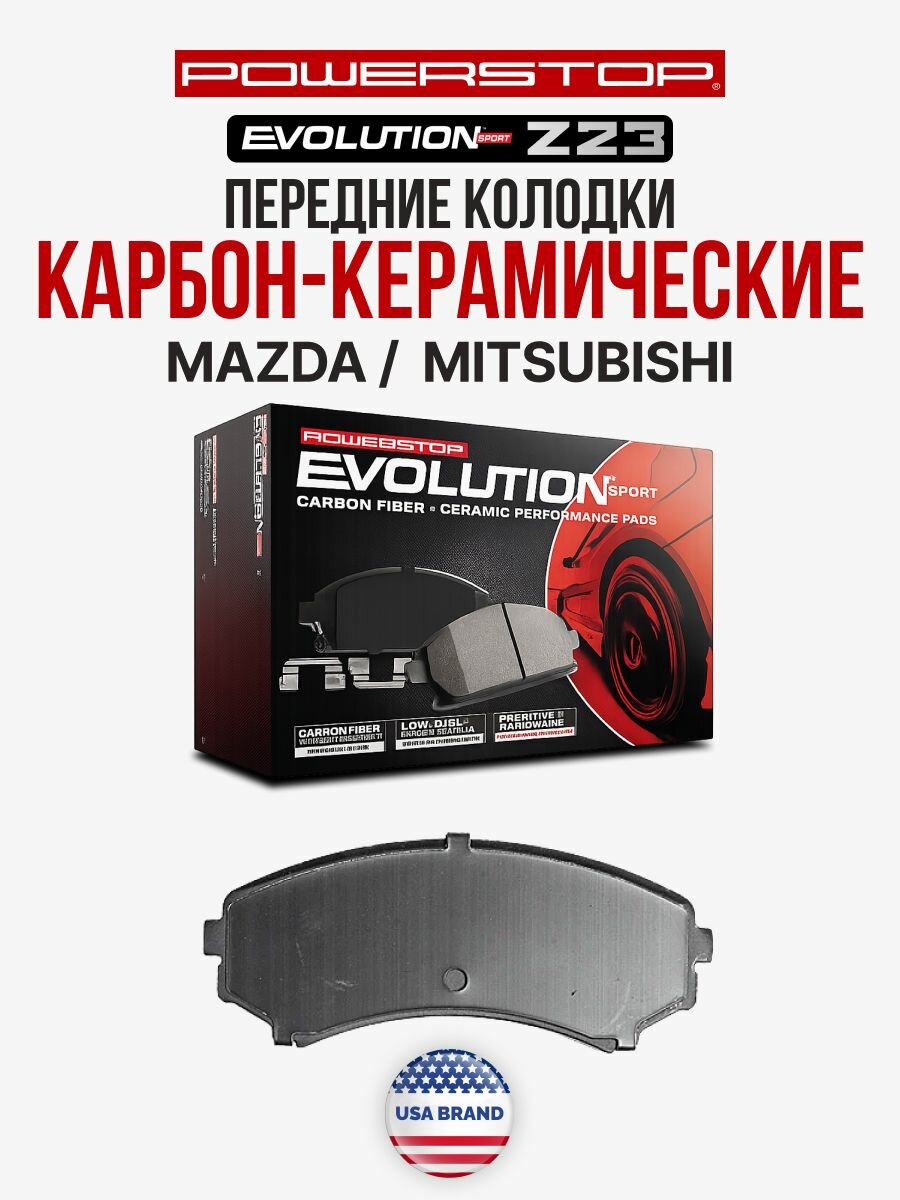 Передние керамические колодки PowerStop Z23 Mazda Mitsubishi