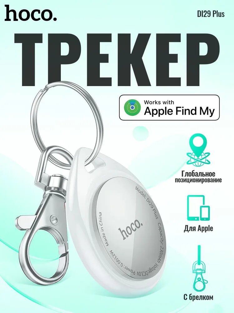 Трекер GPS Hoco для авто, животных и детей