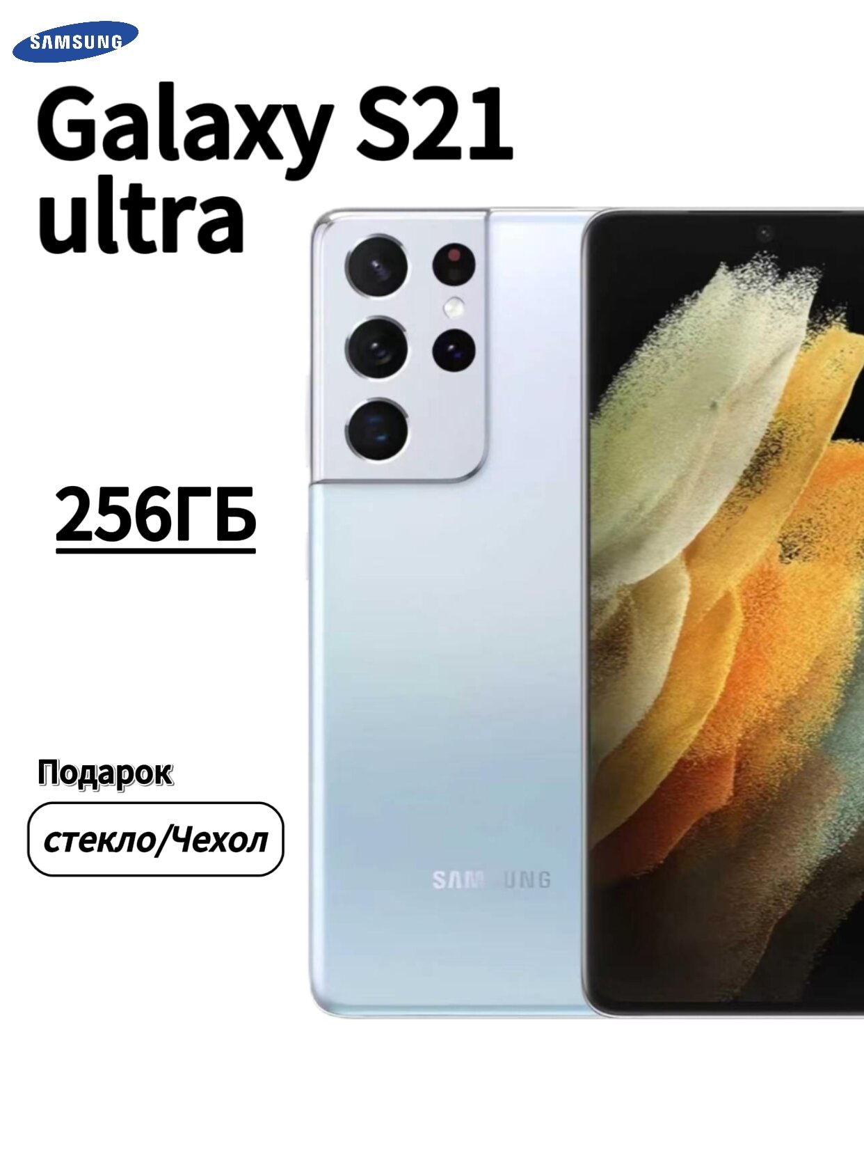 Новый, официальная лицензия Смартфон Samsung Galaxy S21 Ultra 12/256 ГБ, Фантом-серебристый , Поддерживаю русский язык.